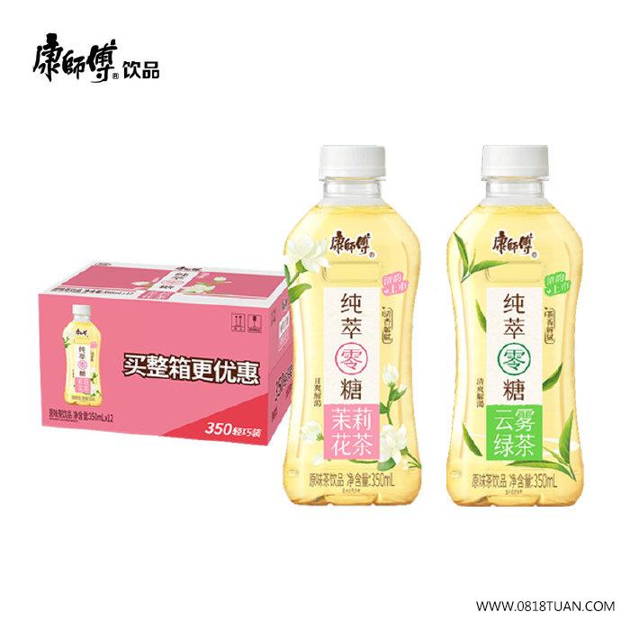 13.9，康师傅无糖茉莉花茶12瓶-最新线报活动/教程攻略-0818团