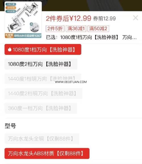 万向水龙头 拍2件，12.9到手 拍1件，11.9-最新线报活动/教程攻略-0818团