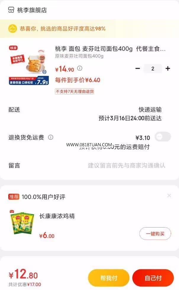 桃李 枣沙蛋糕 小面包蜜饯点心枣糕 100g*6袋600g，14.9 领15-3： 桃李 面-最新线报活动/教程攻略-0818团