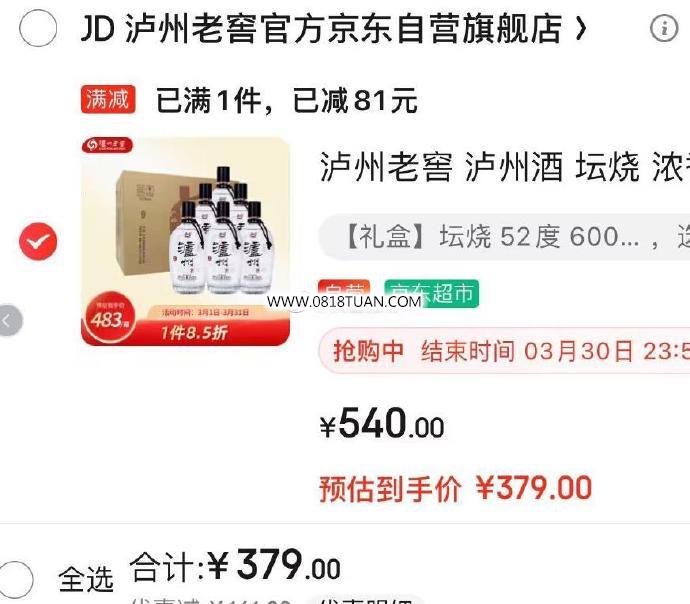 JD部分地区下单8.5折 到手 【379】63.1元/瓶 泸州老窖坛烧 52度 600ml*-最新线报活动/教程攻略-0818团