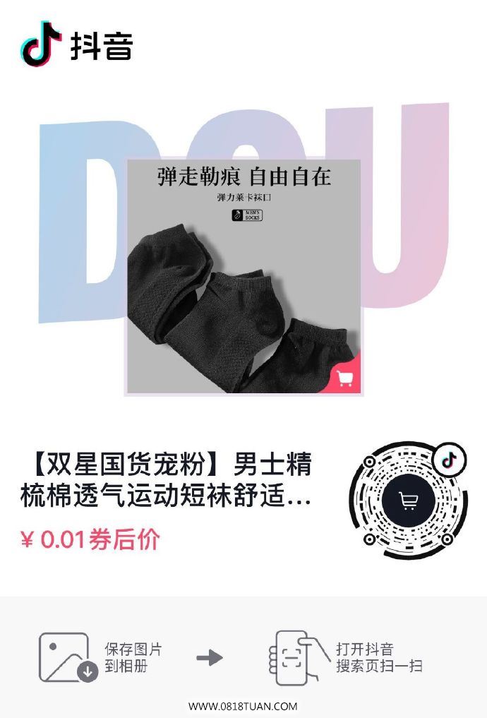 dy袜子-最新线报活动/教程攻略-0818团