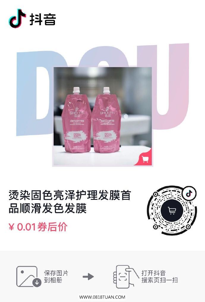 dy自辨-最新线报活动/教程攻略-0818团