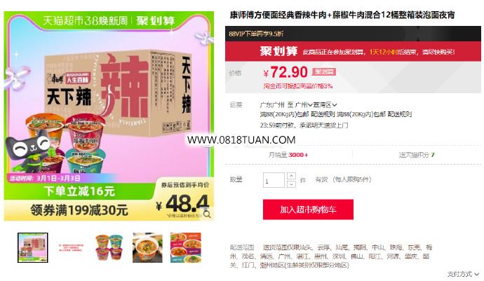 仅限华北东北地区成立康师傅经典香辣牛肉+藤椒牛肉混合12桶，买2件卧龙花椒锅巴108g*3，买-最新线报活动/教程攻略-0818团