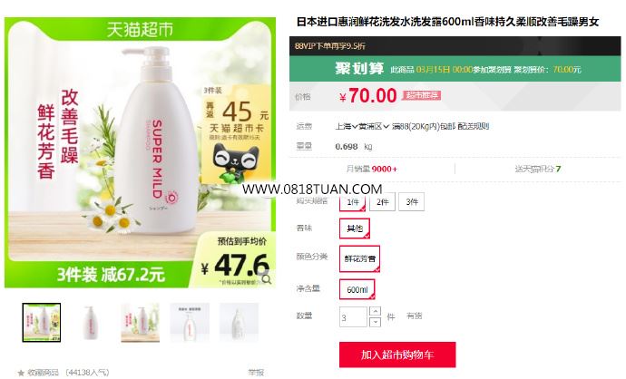 页面下拉品牌馆入会可领5券进口惠润鲜花洗发水600ml，买3件 叠加140-10券，88会员1-最新线报活动/教程攻略-0818团