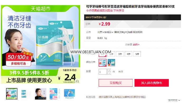 猫超包邮款可孚牙线棒50支，88会员2.84柠檬宝宝儿童遮阳帽太阳帽，买1件商品下方大概率有3-最新线报活动/教程攻略-0818团