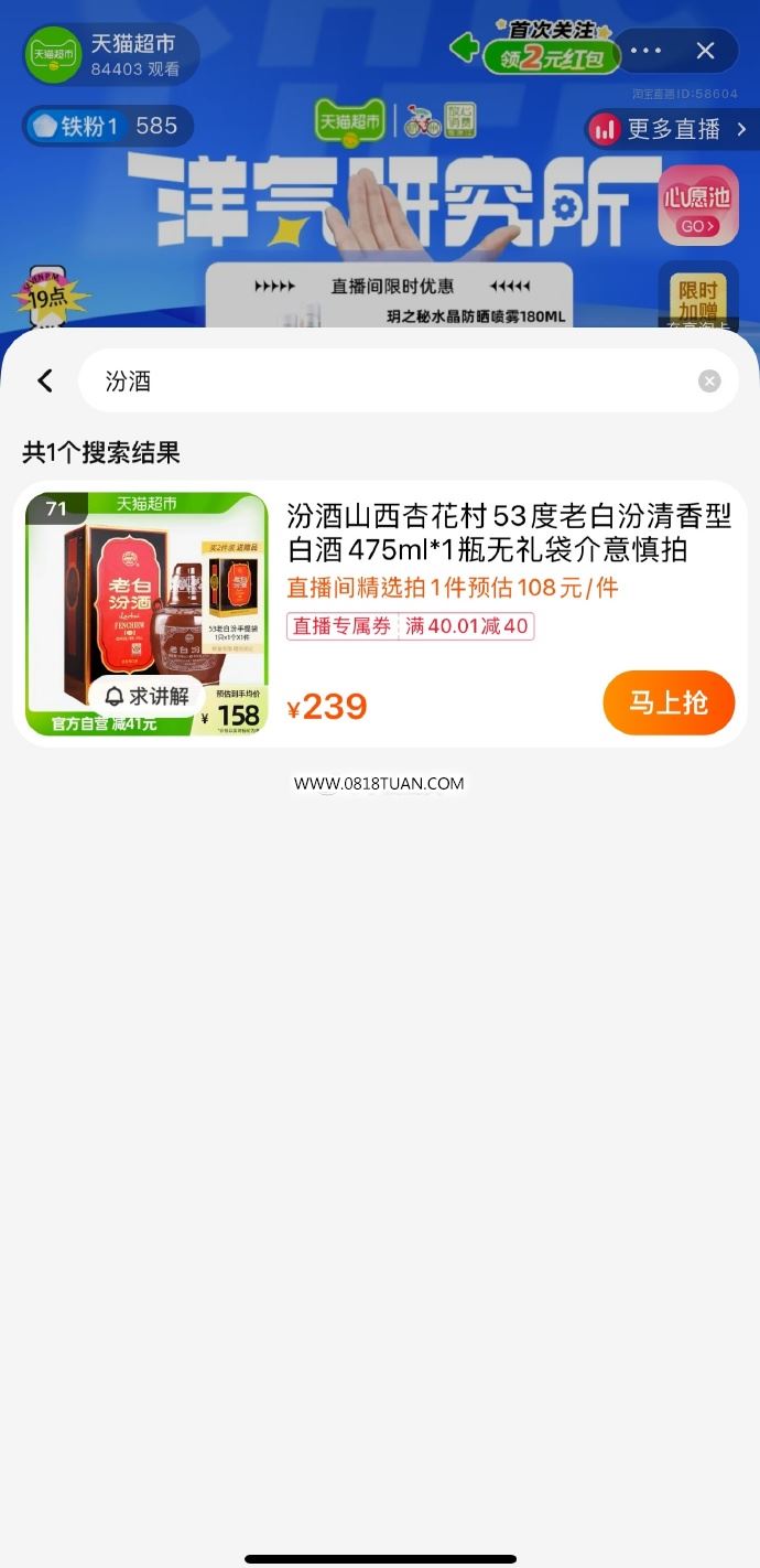 淘宝直播搜领汾酒40券汾酒山西杏花村53度老白汾清香型白酒475ml，买1件 叠加140-10-最新线报活动/教程攻略-0818团