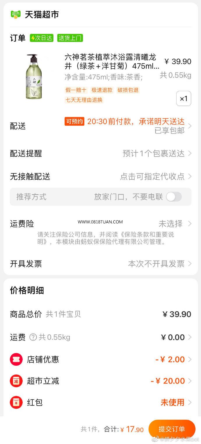 六神 茗茶植萃 沐浴露475ml*1瓶，17.9-最新线报活动/教程攻略-0818团