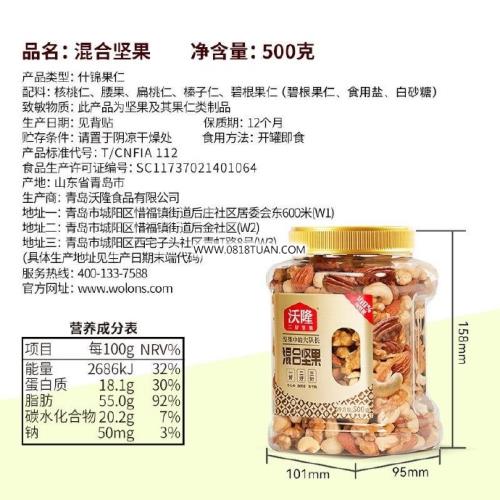 沃隆 混合纯坚果500g/罐，44-最新线报活动/教程攻略-0818团