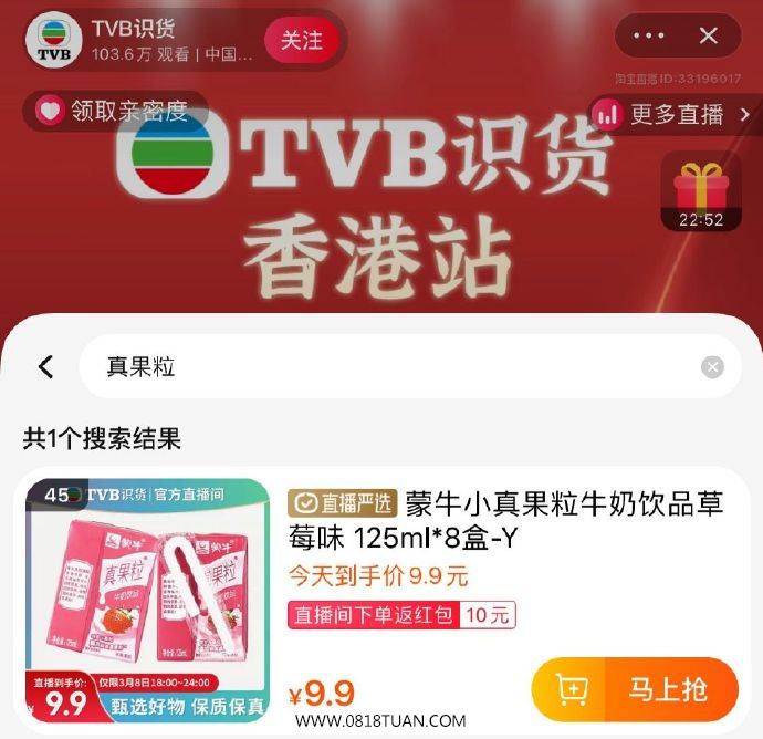 手淘zbj ：tvb识货 搜真果粒 第一单9.9 反红苞10元后面下单0.5一单-最新线报活动/教程攻略-0818团