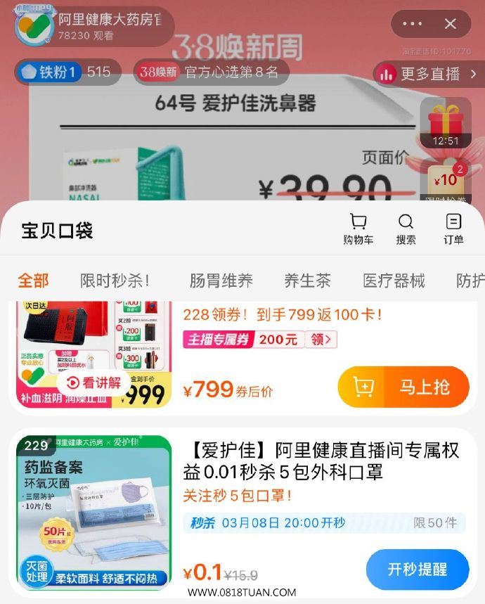 阿里健康zbj 1元秒 20点-最新线报活动/教程攻略-0818团