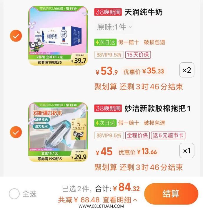 1.详情页入会领5无门槛券 叠149-25券 3福袋 拍2件 vip折1.76/盒 2.拍1-最新线报活动/教程攻略-0818团