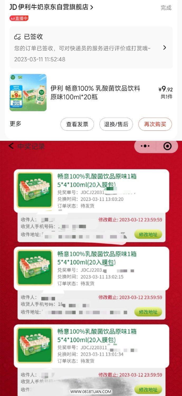 反馈 JD买了畅意，有4张刮刮卡 记得去划卡，中了3份-最新线报活动/教程攻略-0818团