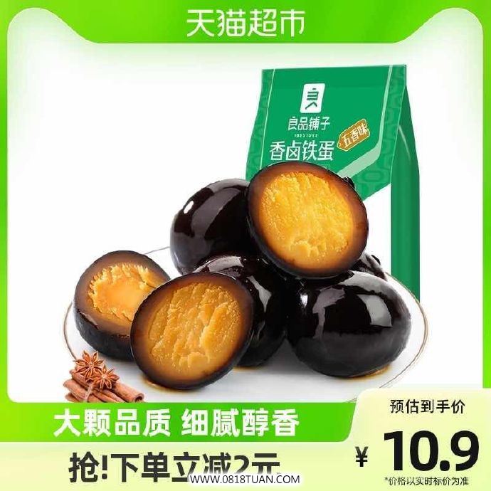 良品铺子卤蛋128g今日疯抢加购 详情页品牌馆新入会有5奍 叠加爆涨5元品牌金 拍1件0元 最新线报活动 教程攻略 0818团