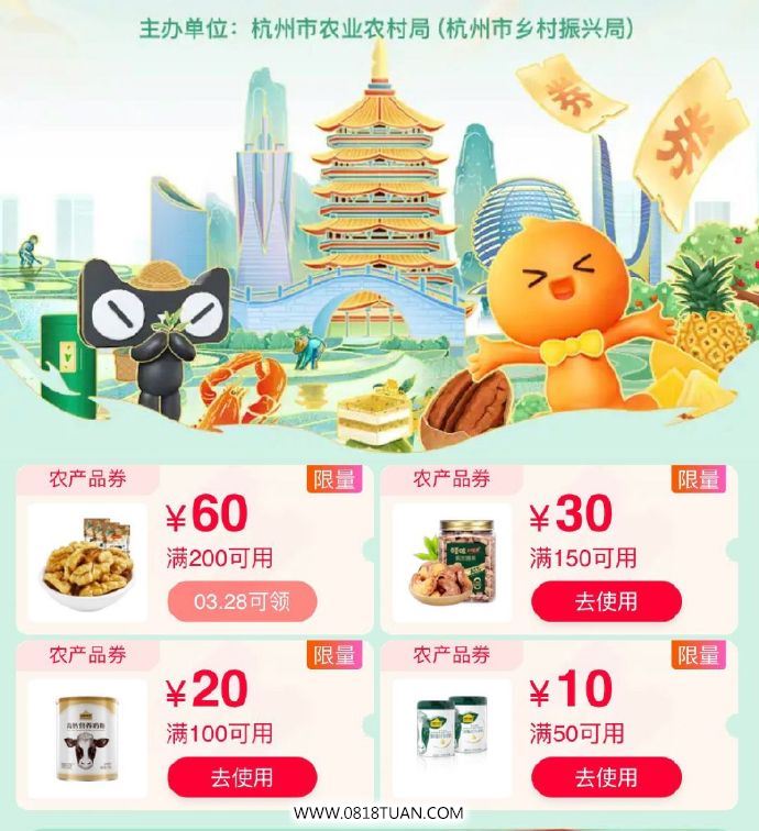 0点 tb搜杭州消费券-最新线报活动/教程攻略-0818团