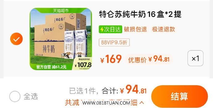 88vip拍下 蒙牛特仑苏纯牛奶250ml*32盒-最新线报活动/教程攻略-0818团