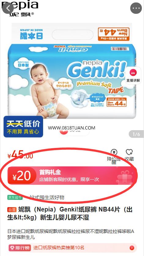 妮飘(Nepia) Genki!纸尿裤 NB44片，如有首购20礼金，plus会员22.75部-最新线报活动/教程攻略-0818团