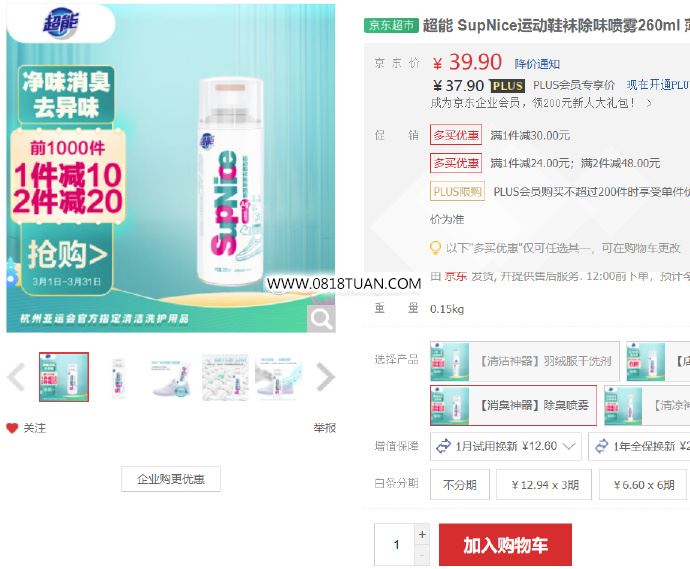 超能 SupNice运动鞋袜除味喷雾260ml，7.9Keep 运动T恤女瑜伽服春夏健身短袖，-最新线报活动/教程攻略-0818团