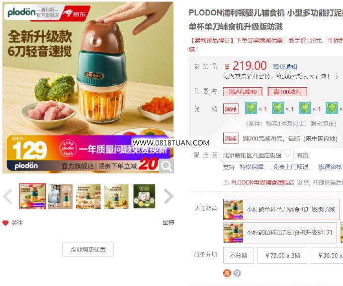 Plus会员全品200 10券plodon浦利顿婴儿辅食机 小型多功能打泥搅拌研磨机，69l 最新线报活动 教程攻略 0818团