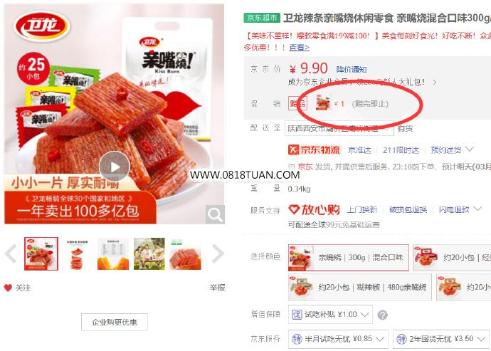 三只松鼠麻辣零食大礼包500g/24小包，北京地区9.9，限购5件卫龙辣条 亲嘴烧 混合口味3-最新线报活动/教程攻略-0818团