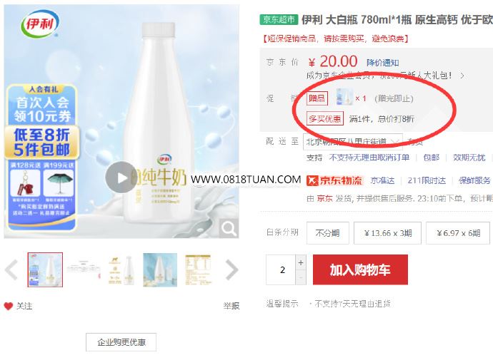 伊利 原生高钙牛奶 大白瓶 780ml*1瓶，买2件32，北京等地区买1送1到手4件京喜特价a-最新线报活动/教程攻略-0818团