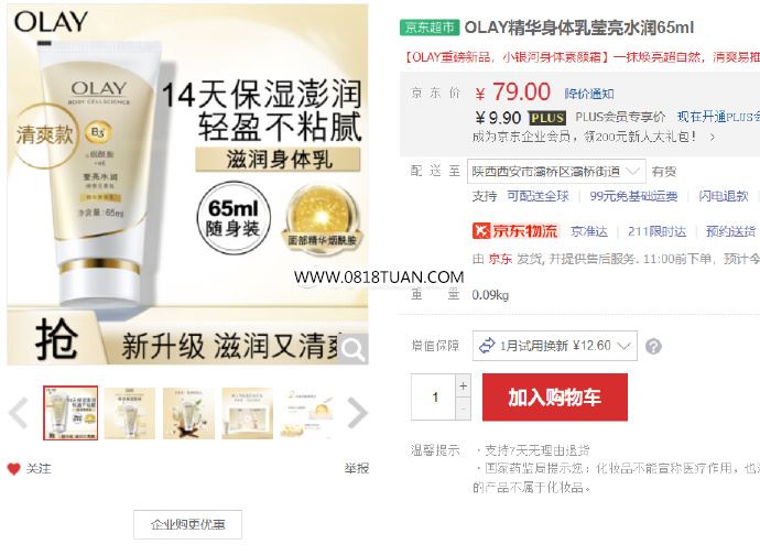 OLAY精华身体乳莹亮水润65ml，plus会员9.9吉列 维纳斯Venus脱毛刀 简悦4支量-最新线报活动/教程攻略-0818团