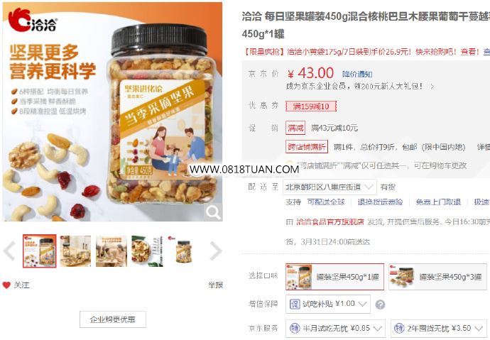 京喜29.9-8券洽洽 每日坚果罐装450g，券后25包邮收纳博士 真空压缩袋 小黄鸭4特4-最新线报活动/教程攻略-0818团