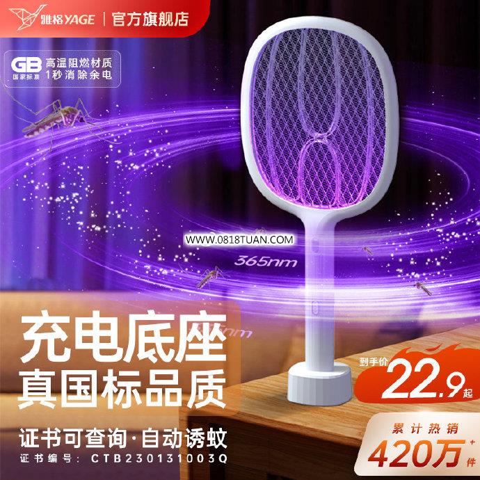雅格电蚊拍充电式,9 9元 最新线报活动 教程攻略 0818团