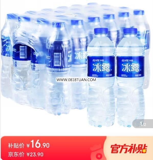 可口可乐冰露550ml*24瓶，京喜特价，16.9元-最新线报活动/教程攻略-0818团