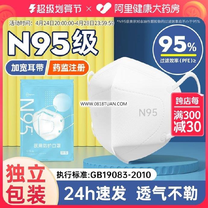 超亚医用N95口罩30片，9.9，凑满减后8-最新线报活动/教程攻略-0818团
