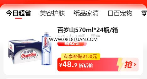 先加购收藏，百岁山天然矿泉水570ml*24瓶（今日疯抢-今日超省找到此商品48.9-加购买2-最新线报活动/教程攻略-0818团