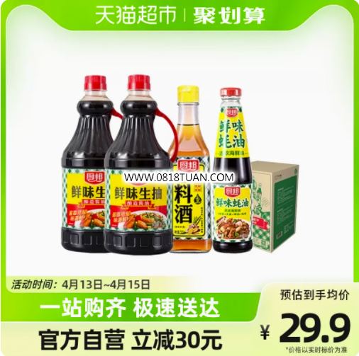 厨邦鲜味生抽1.25l*2+蚝油490g+料酒500ml，买1件商品下方大概率有2元福袋，88-最新线报活动/教程攻略-0818团