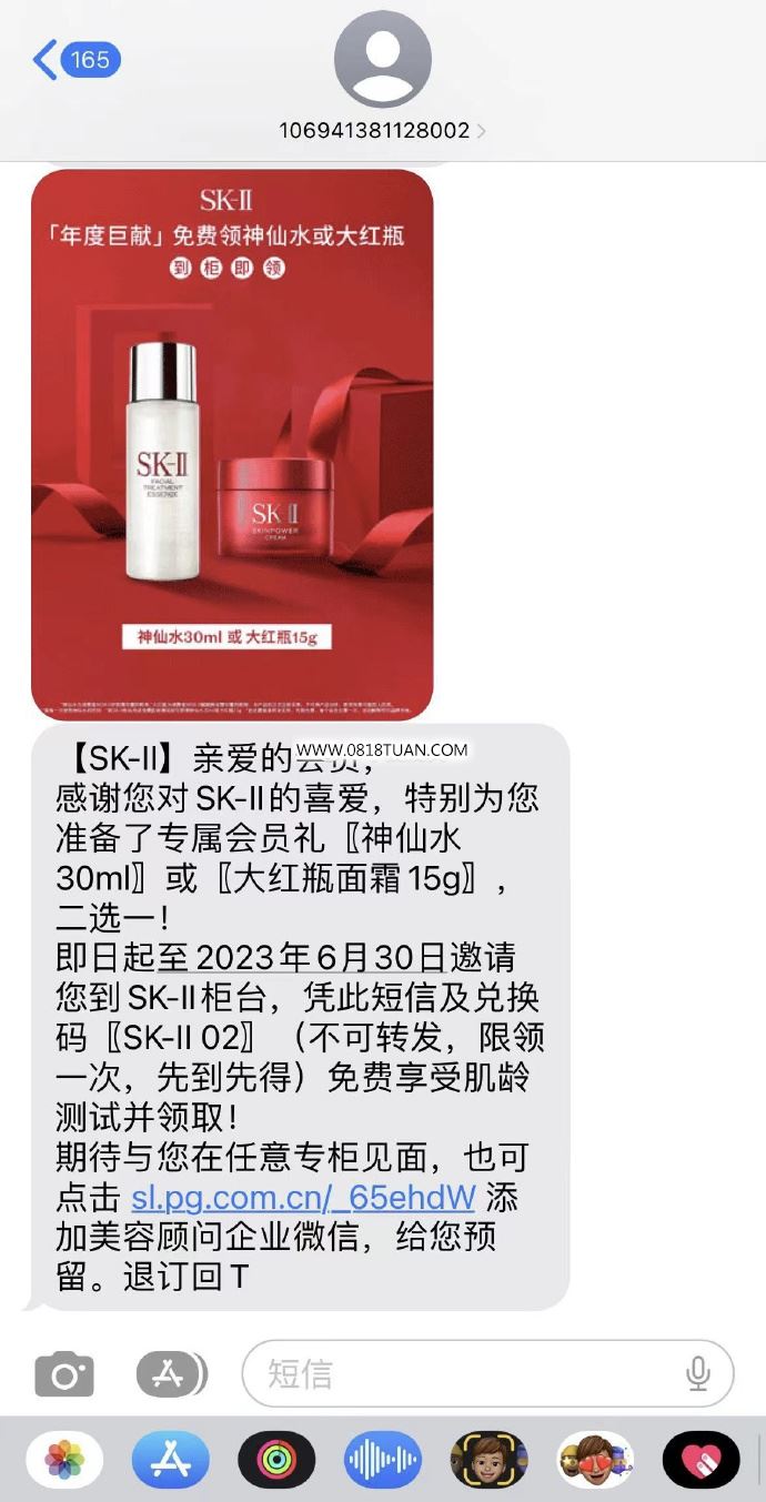 SK2 看看有无收到这条短信-最新线报活动/教程攻略-0818团