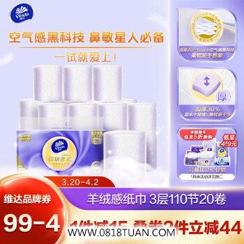 维达卷纸两件18-最新线报活动/教程攻略-0818团