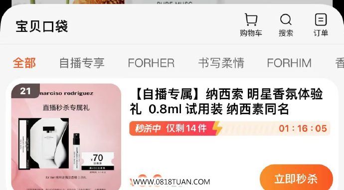 纳西索zbj Q香9.秒杀-最新线报活动/教程攻略-0818团