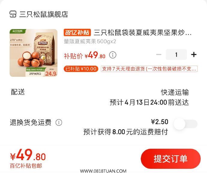 三只松鼠夏威夷果500g*2袋 跳转app下单49.8元 24.9/斤-最新线报活动/教程攻略-0818团