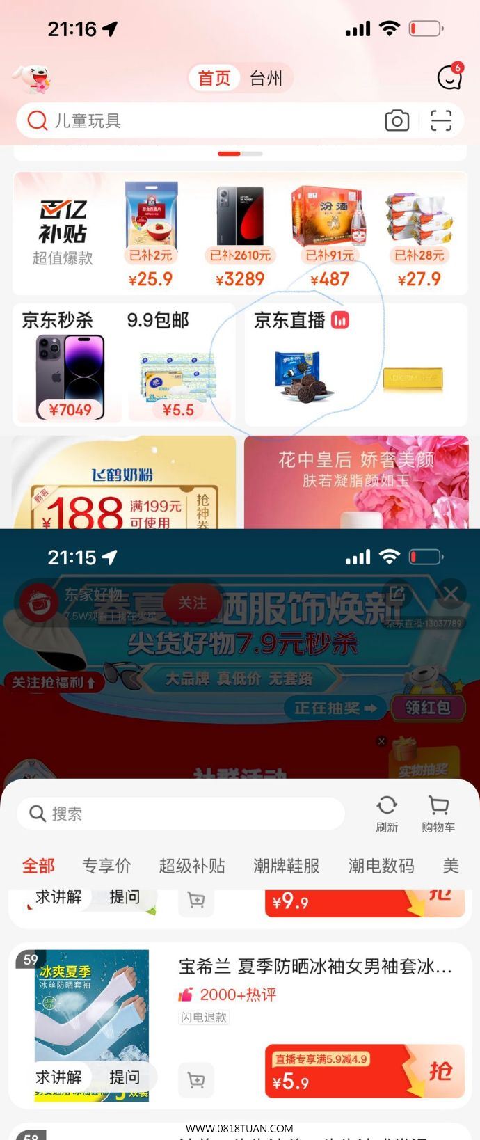 Jd首页，点jd直播 搜东家好物，购物袋里的冰袖拍下付款1元-最新线报活动/教程攻略-0818团
