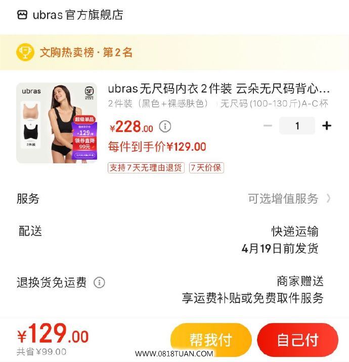 领149-20券 拍下129元 ubras云朵无尺码nei衣2件-最新线报活动/教程攻略-0818团