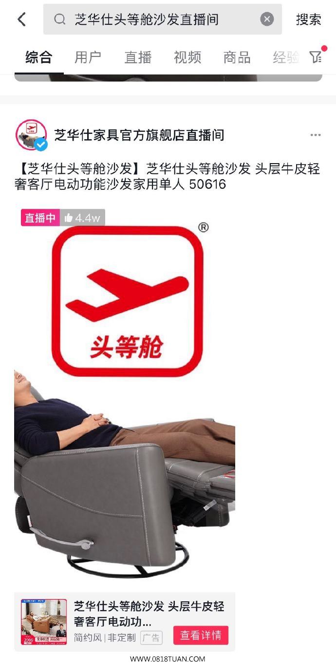 Dy搜芝华仕头等舱沙发 如图广告进zbj部分弹40-20可买小凳子-最新线报活动/教程攻略-0818团