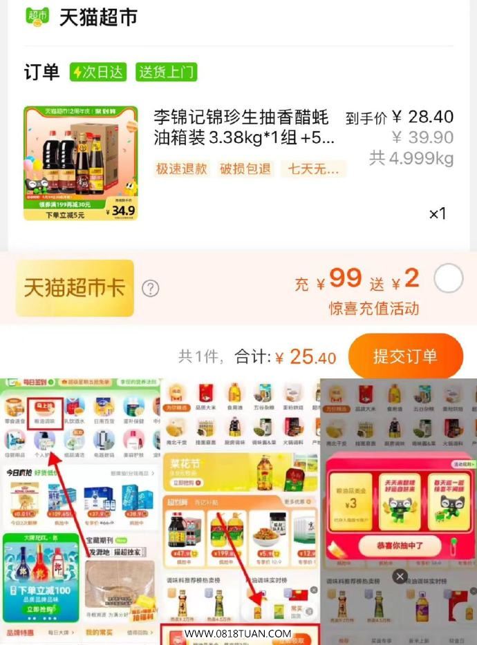 淘宝首页-天猫超市 如图可领取3元粮油品类金 88vip拍下 李锦记锦珍香醋生抽套装 3.38-最新线报活动/教程攻略-0818团