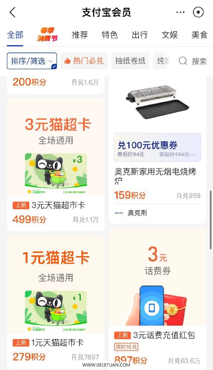 Zfb 积分兑换猫卡-最新线报活动/教程攻略-0818团