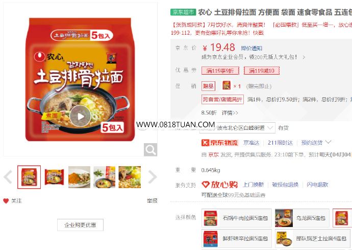 秋之风 广州酒家 大四喜腊味礼盒500g，深圳惠州等地区19.9农心 土豆排骨拉面120g*5-最新线报活动/教程攻略-0818团