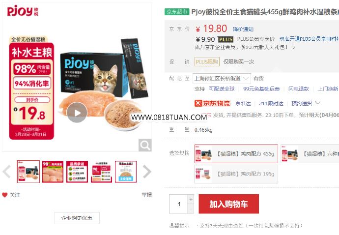 京喜全品6-5券金龙鱼麦芯鸡蛋挂面150g*3包，京喜提交，1.8包邮Pjoy彼悦全价主食猫-最新线报活动/教程攻略-0818团