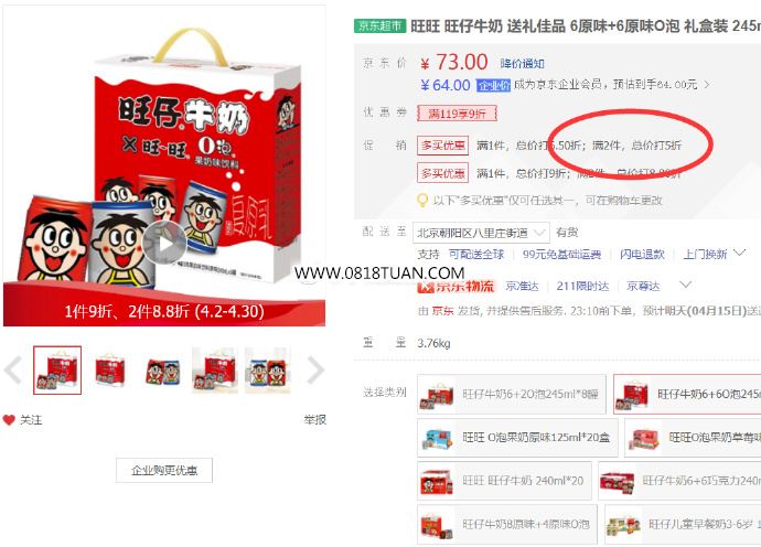 旺旺 旺仔牛奶 送礼佳品 6原味+6原味O泡 礼盒装 245ml*12，北京等地区有2件5折，-最新线报活动/教程攻略-0818团