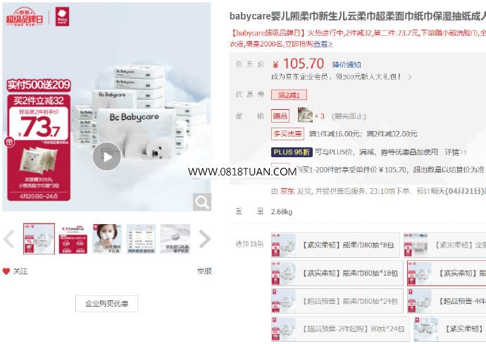 babycare婴儿熊柔巾新生儿云柔巾80抽*24包，plus会员60.42目前有赠品 bab-最新线报活动/教程攻略-0818团
