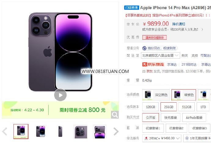 Apple iPhone 14 Pro Max (A2896) 256GB 暗紫色，部分地区8-最新线报活动/教程攻略-0818团