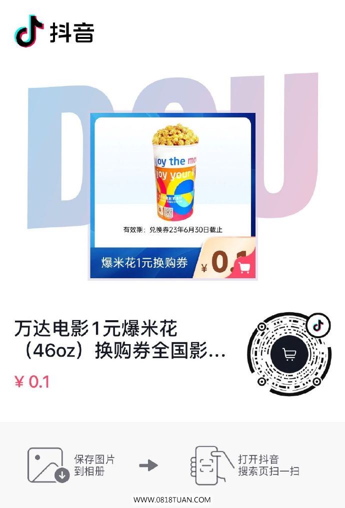 dy自辨-最新线报活动/教程攻略-0818团