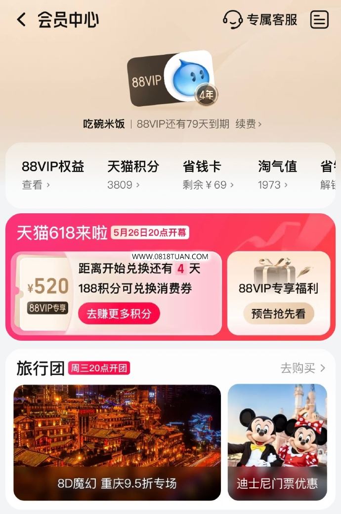 88VIP 会员中心 有618消费券预览 还有4天-最新线报活动/教程攻略-0818团