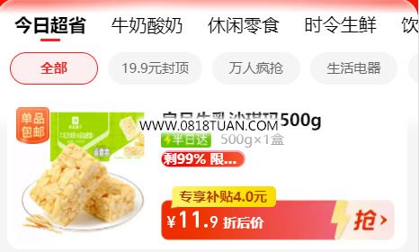 可用这个休食品类金 先领1券并加购收藏，良品铺子牛乳沙琪玛500g（今日疯抢-今日超省找到此商-最新线报活动/教程攻略-0818团