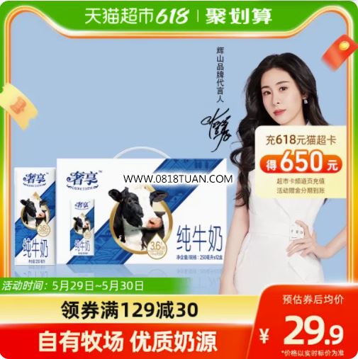 淘宝直播搜领辉山129-7券并加购辉山奢享3.6g纯牛奶250ml*12盒，买3件商品下方大概-最新线报活动/教程攻略-0818团
