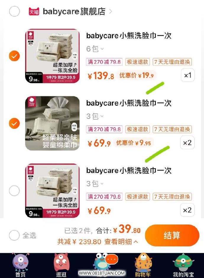 babycare小熊洗脸巾，拍69.9 选项2件、或者139.8选项1件 19.9元 bab-最新线报活动/教程攻略-0818团